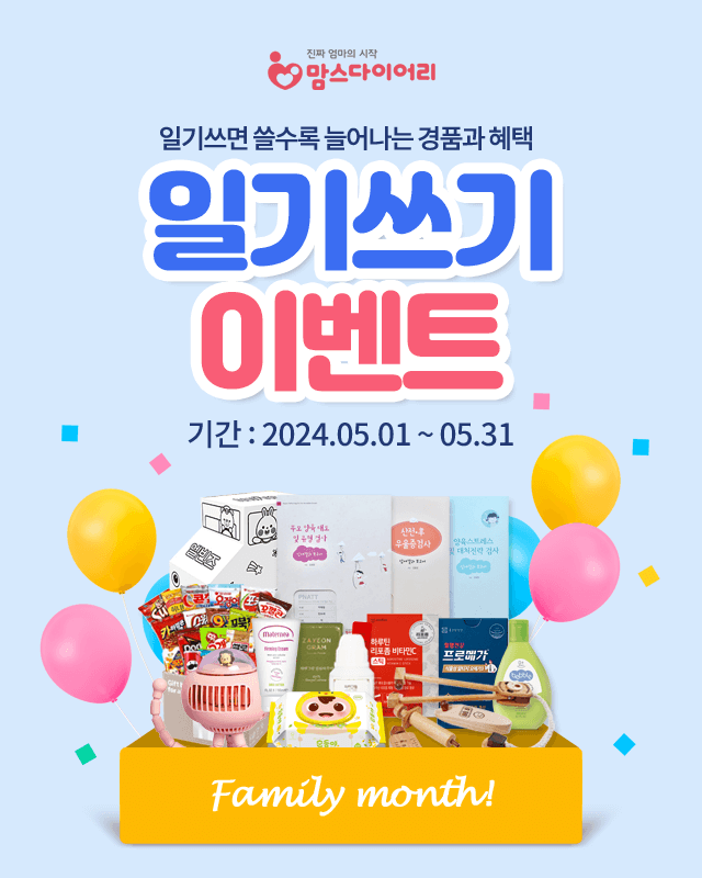 이벤트홍보 맘스다이어리 육아일기 100일 연속 무료출판 육아일기 10일 연속 할인출판